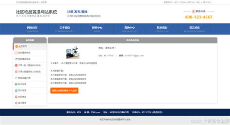 基于springboot社区闲置物品交换置换系统网站设计与实现作品论文开题报告物品交换网站的设计与实现 Csdn博客