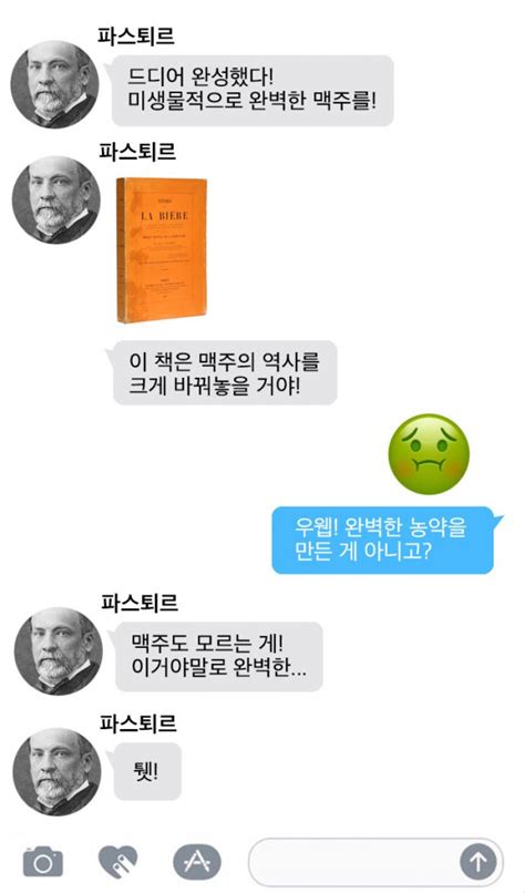 파스퇴르 독일에 맥주로 도전장을 내다