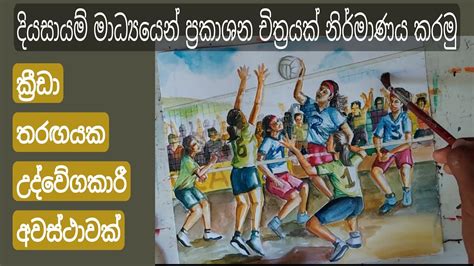චිත්‍ර සංරචනය දියසායම් මානව රූප සම්පිණ්ඩනය Youtube
