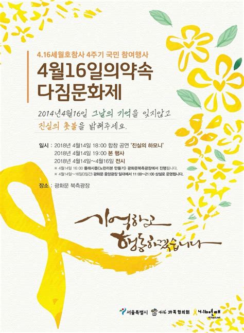 토요일 서울에서 열리는 세월호 4주기 추모 행사 안내 웹자보입니다 광화문광장으로 나와 함께해 주십시오 미디어몽구