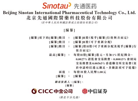 先通医药 B，中国首家获得创新放射性药物上市批准的企业，递交ipo招股书，拟赴香港上市先通医药新浪财经新浪网