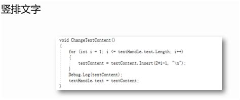 Unity中实现文字竖排的方法 艾孜尔江 博客园 Unity中实现文字竖排的方法 艾孜尔江 博客园