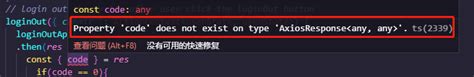 Property ‘code‘ Does Not Exist On Type ‘axiosresponse＜any Any＞‘ 的解决办法