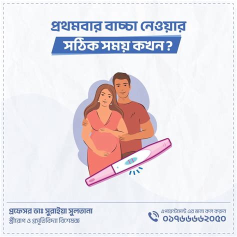 Prof 🤰 একটি সন্তান চাইলে যে বয়সে বাচ্চা নেওয়ার চেষ্টা শুরু করা