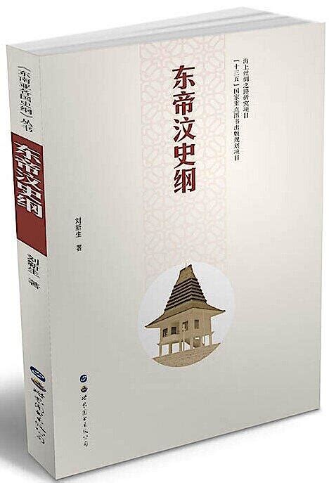 東帝汶史綱 劉新生 2019 2 世界圖書出版社 露天市集 全台最大的網路購物市集