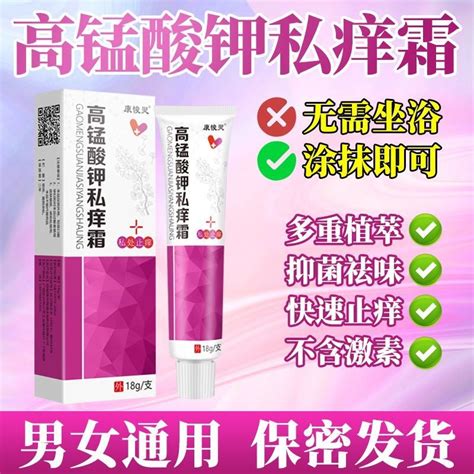 Potassium High Manganate Private Itching Cream Vaginal Itching Red