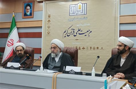 همایش ملی مرجعیت علمی قرآن برگزار می‌شود برگزاری ۵۰ پیش نشست خبرگزاری حوزه