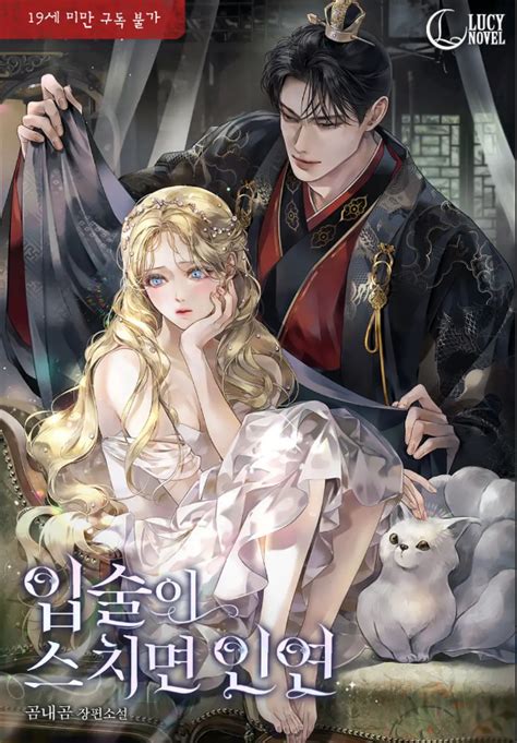 When Lips Touch Its Fate Novel Updates