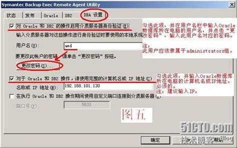 Backup Exec 在windows平台下安装、设置及对oracle数据库备份详细说明evilven的博客 Csdn博客