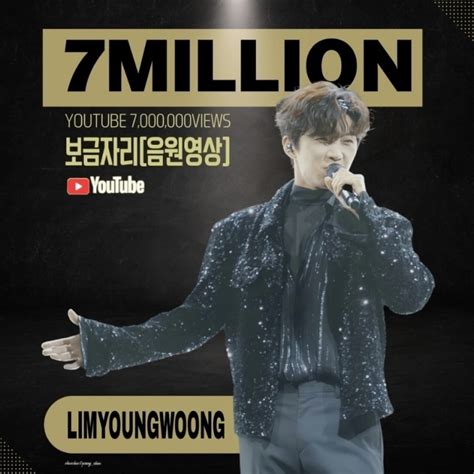 임영웅 유튜브 보금자리 음원영상 700만뷰 네이버 블로그