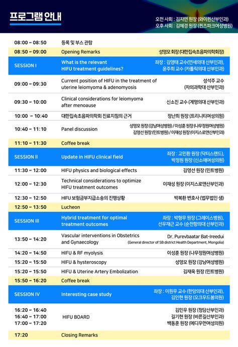 대한집속초음파의학회 제2차 춘게 학술대회 대회가 2023년1월15일 더케이호텔 서울 에서 개최