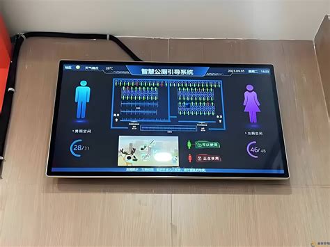 智慧楼宇厕所解决方案