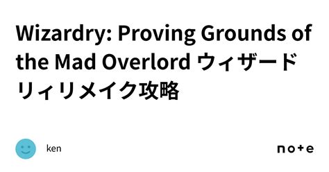 Wizardry Proving Grounds Of The Mad Overlord ウィザードリィリメイク攻略｜ken