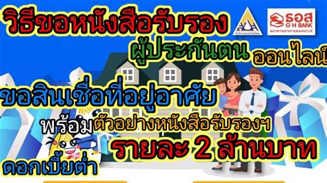 วิธีขอหนังสือรับรองผู้ประกันตน ตัวอย่างหนังสือรับรองฯขอสินเชื่อที่อยู่อาศัยรายละ 2ล้านบาท Youtube