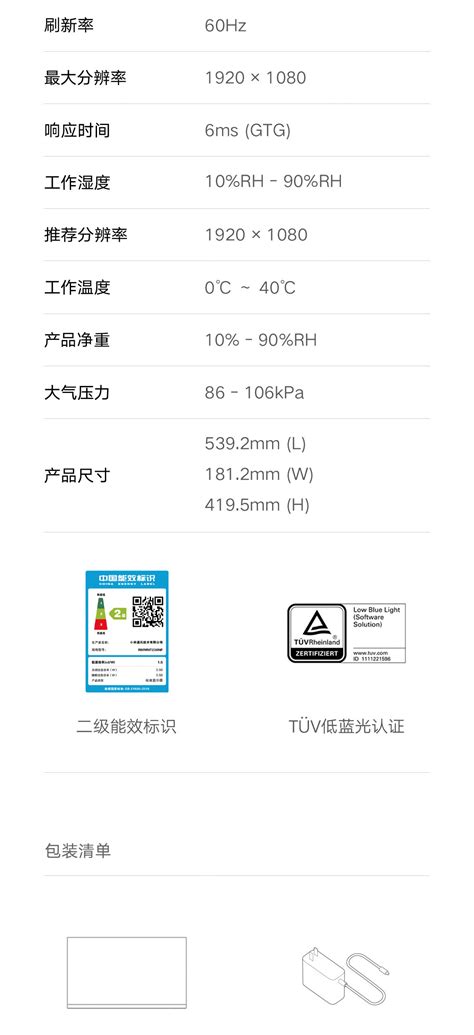 红米1a显示器说明书红米1a显示器红米显示器1a第2页大山谷图库