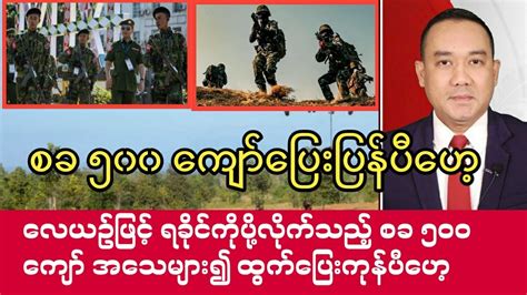 Myawaddy News သတင်းဌာန၏ဧပြီလ၂၇ရက်နေ့ ညနေပိုင်းသတင်းအစီအစဥ် Youtube