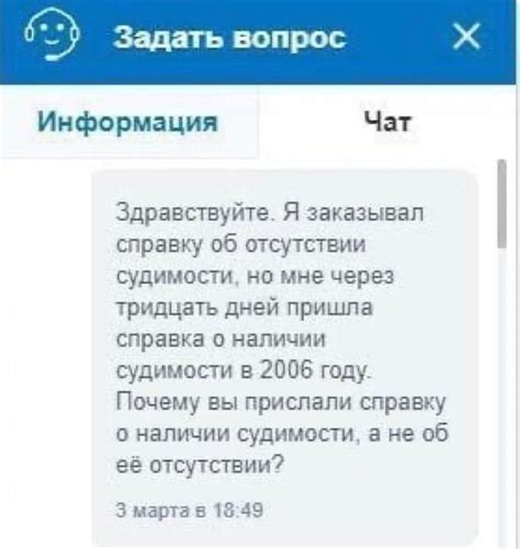 ﻿Информация Чат Здравствуйте Я заказывал справку об отсутствии судимости но мне через тридцать