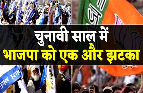 big blow to bjp former minister akhand pratap singh joins aap भाजपा को बड़ा झटका पूर्व