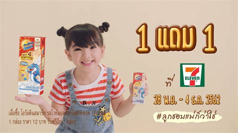 “พี่สมาร์ทพาน้องอินเตอร์ มาบอกข่าว โปรเด็ด เพียง 7 วัน โอวัลตินสมาร์ทไวท์มอลต์วานิลลา” 📍“พี่