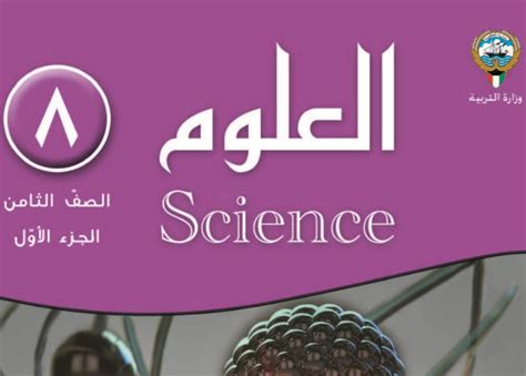 كتاب الرياضيات الثامن فصل اول الكويت 2026 Pdf منصة كتابك المدرسي