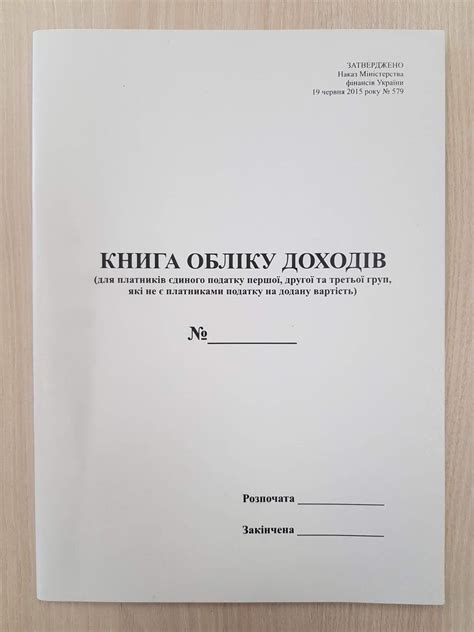 Втрата книги обліку доходів та відповідальність Mcg