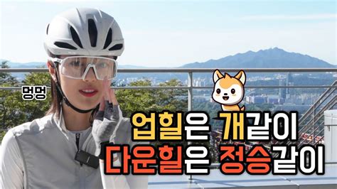 자전거를 즐기는 방법 로드 자전거 라이딩 Youtube