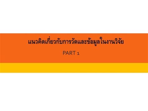 concepts of measurement and data ppt