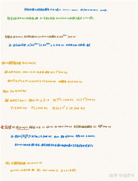 【初等数论】第三章：同余 知乎