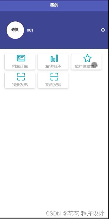 Ssm计算机毕业设计基于安卓的租车系统程序源码app论文 Csdn博客