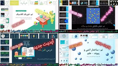 5 3 قالب پاورپوینت فیزیک [دانلود رایگان]🌠📚[آپدیت 1404]