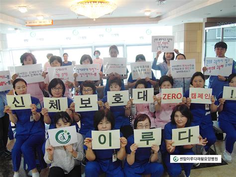 신체보호대 Zero 캠페인 이루다갤러리 센텀이루다요양병원
