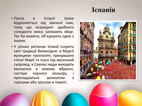 Великдень у різних країнах світу Pptx