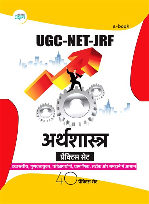 Ugc Net Practice Set Economics Hindi Amar Ujala Udaan