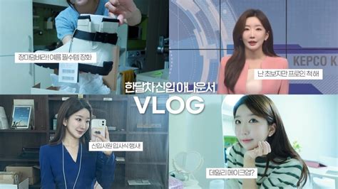 Vlogㅣ드디어 칭찬받음 신입 아나운서의 출근 브이로그에 갓생을 끼얹기🔥ㅣ건조한 사무실에도 끄떡없는 화잘먹 루틴🫧 아비브 10초수분충전패드 Youtube