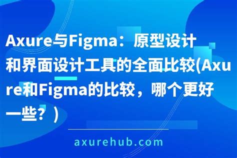 Axure怎么旋转 Axure如何进行元素旋转操作 Axurehub产品原型资源站