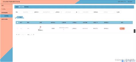 Javaphpnodejspython青岛黄海学院听课督导系统【2024年毕设】 Csdn博客