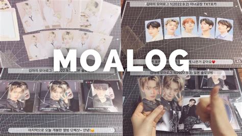모아로그 신입모아로그 연준이 생일 엠디 마녀공장 Txt 포카 개봉 일본 솔로 자켓 앨범깡 Youtube