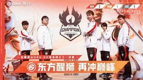佛山gk成功锁定世冠kic八强！英姿正勃发，盼君传佳音！ 直播吧