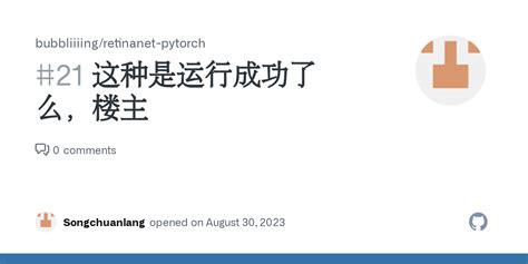 这种是运行成功了么，楼主 · Issue 21 · Bubbliiiingretinanet Pytorch · Github