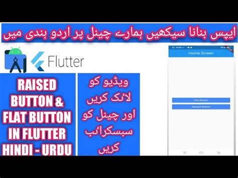 Flat And Raised Buttons In Flutter Flutter Flat Button And Raised Button Hindi Urdu 1