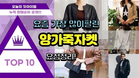 양가죽자켓 추천 판매순위 Top10 가격 평점 후기 비교 Youtube
