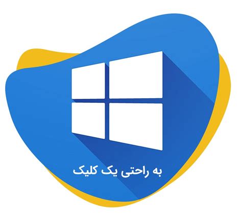 افزودن خودکار زبان فارسی و تقویم شمسی ویندوز 🧡 مدیر کلیک