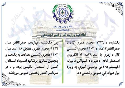 د د کار او ټولنیزو چارو وزارت وزارت کار و امور اجتماعی