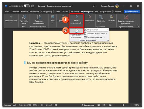 Как отключить или включить режим рецензирования в Word