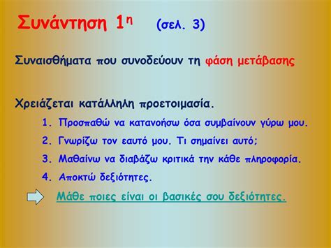 Σ Ε Π Σχολικός Επαγγελματικός Προσανατολισμός 5ο Γυμνάσιο Μυτιλήνης Ppt κατέβασμα