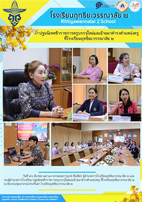 วันที่ ๒๖ งานประชาสัมพันธ์ โรงเรียนฤทธิยะวรรณาลัย ๒ Facebook