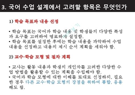 국어과 교수학습수업 설계국어 수업 설계학생 평가 계획국어과 교수학습직접 교수법학습 모형의 특징사범교육레포트