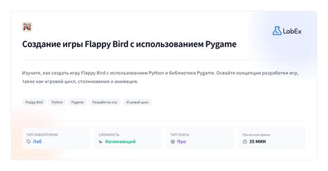 Создание игры Flappy Bird Руководство по Python и Pygame Labex