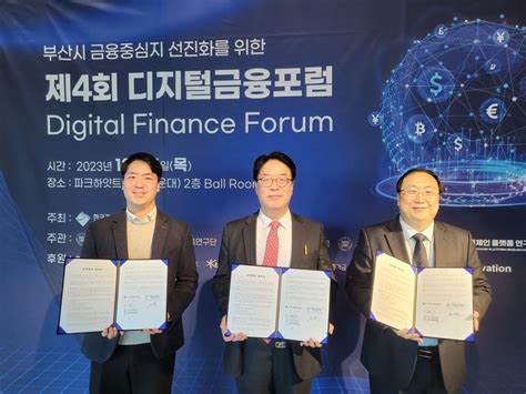 부산국제금융진흥원·부산대 손잡고 디지털금융 인재 양성 파이낸셜뉴스