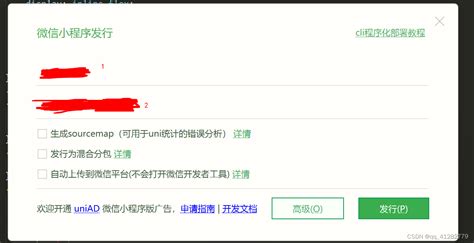 使用vue2开发uni App项目 项目发布uniapp Vue2配置多环境发布 Csdn博客